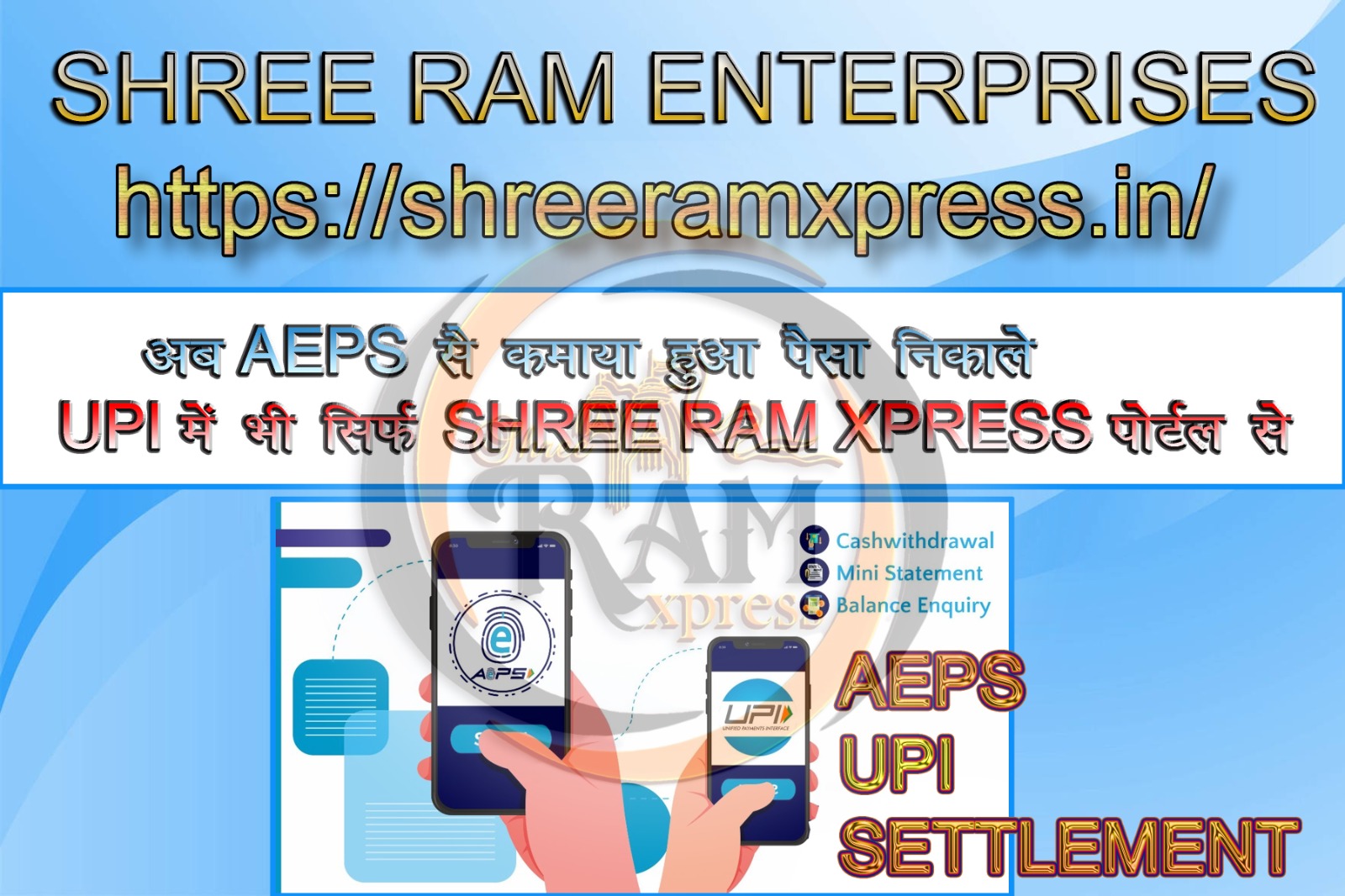SHREE RAM ENTERPRISES